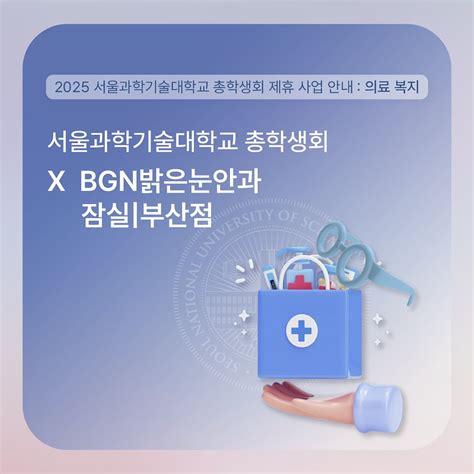서울과학기술대학교 제41대 총학생회 사랑하는 우리 대학 학우 여러분 안녕하십니까 서울과학기술대학교 제41대 결 結 총학생회