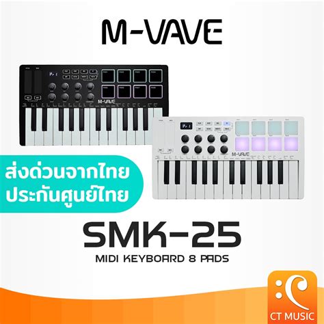 ประกันศูนย์ไทย ส่งด่วนทันที M Vave Smk 25 Midi Keyboard 8 Pads Midi Controller คีย์บอร์ดมีดี้