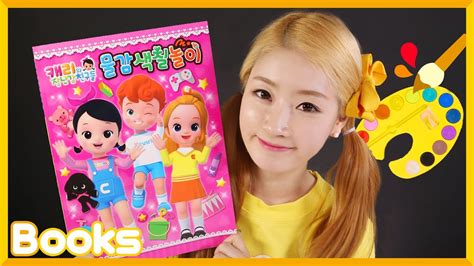 [놀이책] 엘리의 캐리 물감 색칠 놀이로 꼬마 친구들 그림 그리기 L 캐리앤 북스 Youtube