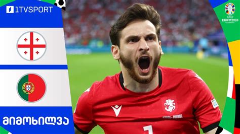 ფეხბურთი ⚽ საქართველო 🇬🇪 Vs 🇵🇹 პორტუგალია მიმოხილვა Youtube