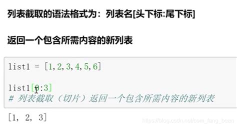 Python 列表与字符串切片技巧 Csdn博客