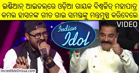Biswajit Mahapatra Sings Kamal Hassans Song In Indian Idol 10 Incredible Orissa