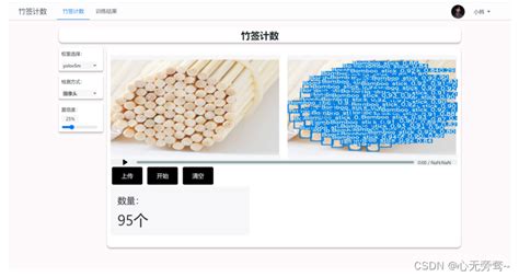 基于yolov5、v7、v8的竹签计数系统的设计与实现yolov 计数 Csdn博客 基于yolov5、v7、v8的竹签计数系统的设计与实现yolov 计数 Csdn博客