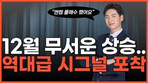 🔴엔켐 긴급공지 개장 전 필수 체크 3가지🔥 또 올라갑니다 왜냐면요 Youtube