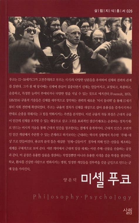 미셸 푸코 인문 사회 역사 전자책 리디
