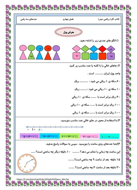 آزمون و نمونه سوال ریاضی فصل 4 دوم ابتدایی شماره2 دکتر سمیه رحمت