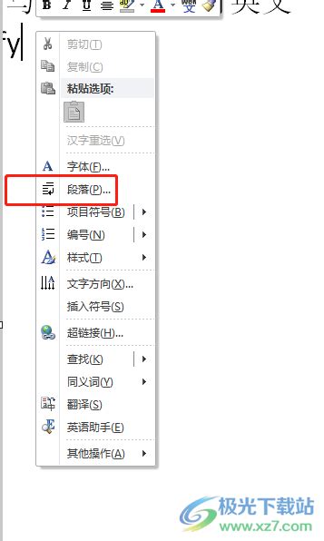word文档一行没写完就换行怎么办？ 电脑版word文档写满一行后自动换行的方法 极光下载站