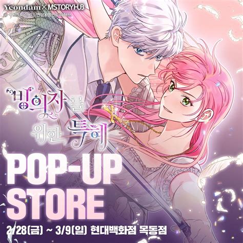 엠스토리허브 얌전할 줄 알았던 대학 후배의 숨겨왔던 본모습 ️리턴 투 플레이어 ️ 네이버웹툰네이버시리즈 연재중♥ 리턴투플레이어 네이버웹툰 네이버시리즈 웹툰