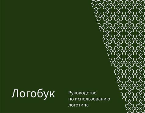 Логобук | Logobook on Behance