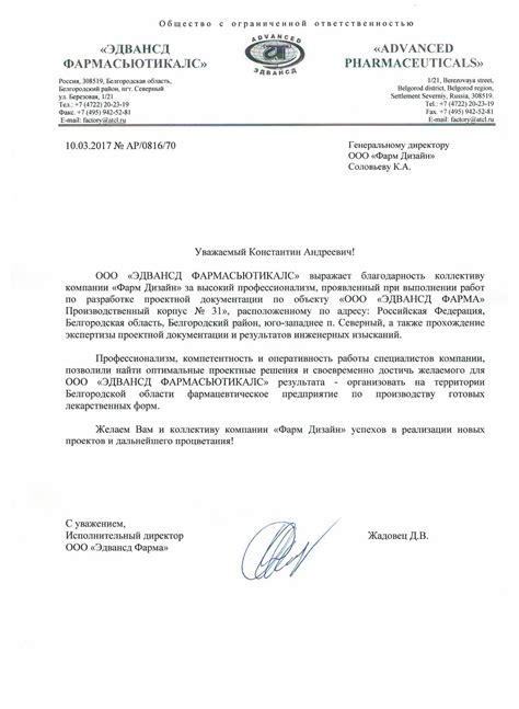 О компании Pharm Design