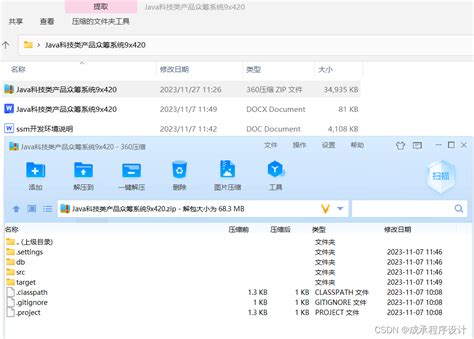 java科技类产品众筹系统 开题 源码 csdn博客