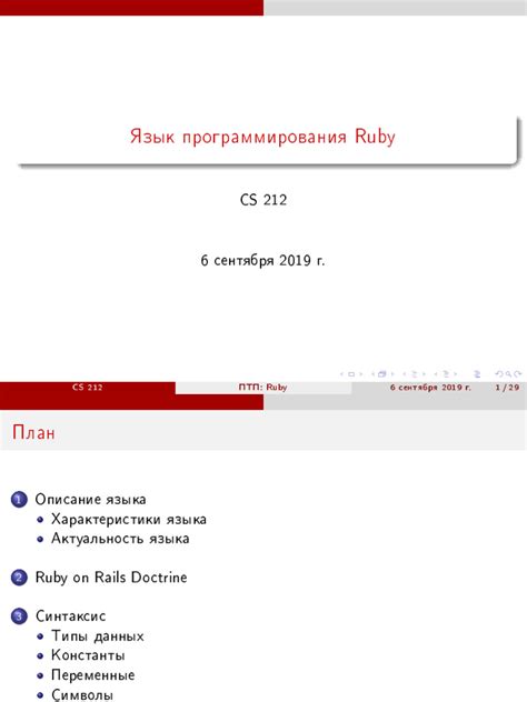 Lecture1 1 Pdf Ruby On Rails Ruby Programming Language