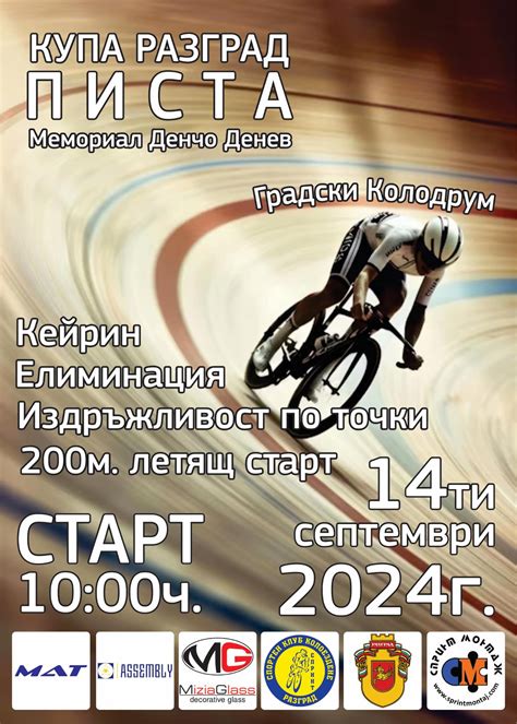 Състезание по колоездене на 14 септември в Разград ПРОГРАМА Новини Разград