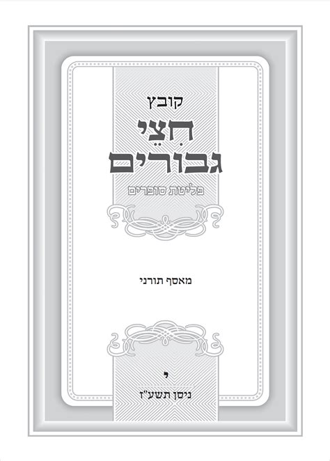 Identification Of The Stones Of The Choshen According To The Septuagint And The Aramaic