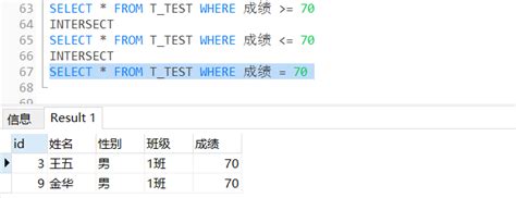 Sql的交集并集差集sql 交集 差集 并集 Csdn博客