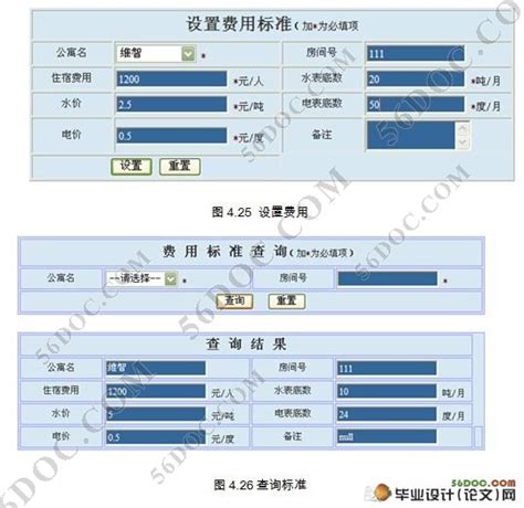 学院公寓宿舍管理系统的设计mysql附答辩记录精品jsp56设计资料网