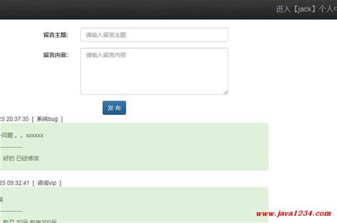 Javaweb留言管理系统【java1234小锋】java知识分享网 免费java资源下载