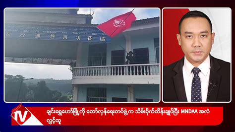 Khit Thit သတင်းဌာန၏ အောက်တိုဘာ ၂၇ ရက် ညနေပိုင်း ရုပ်သံသတင်းအစီအစဉ