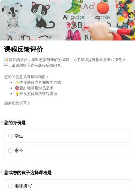 学校组织问卷调查模板 模板中心 金数据