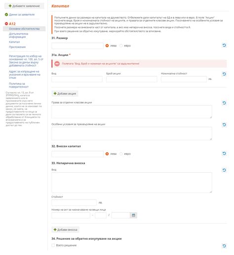 Секция „Капитал“