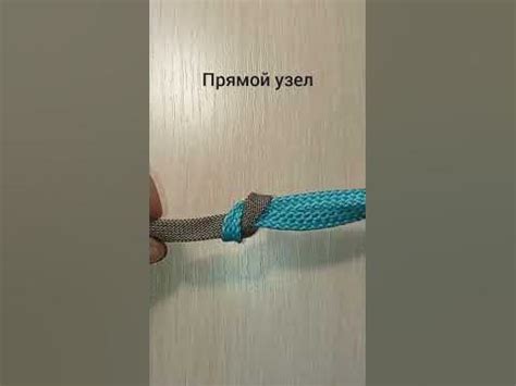 прямой узел - YouTube