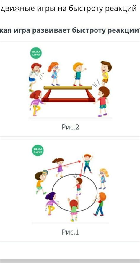 Какая игра развивает быстроту реакции? - Школьные Знания.com