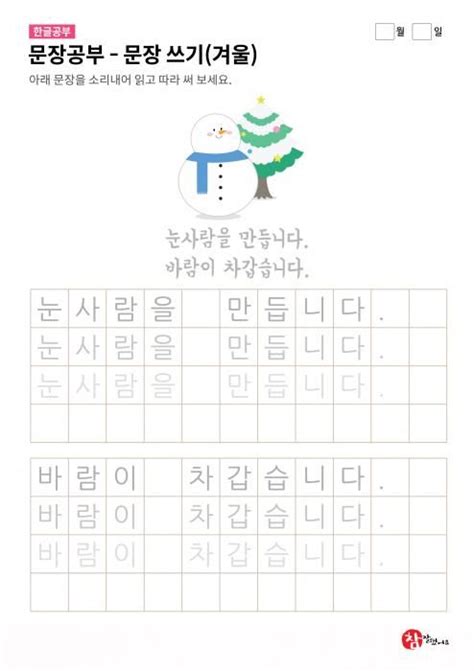 문장공부 문장쓰기 겨울 문장 쓰기 학습 활동 단어 쓰기