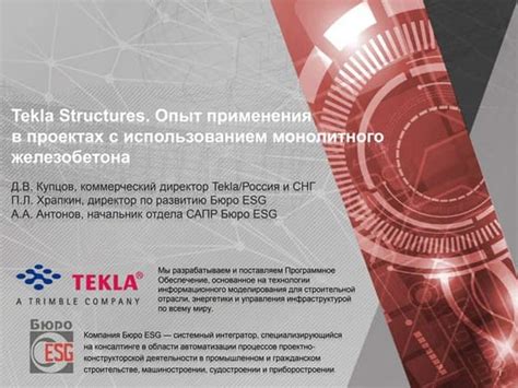 Tekla Structures для сборного железобетона Ppt