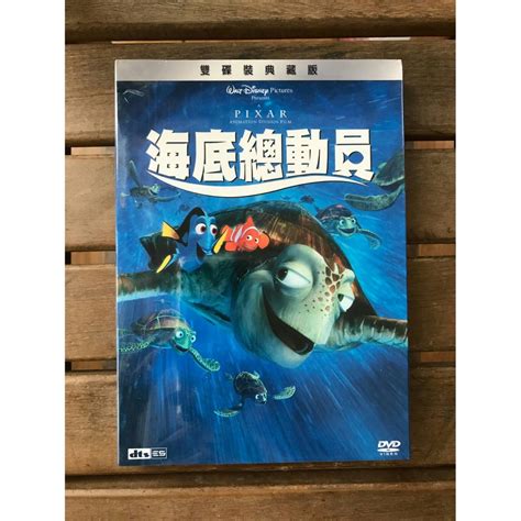 全新未拆【海底總動員系列：海底總動員、海底總動員2 多莉去哪兒】正版絕版 Dvd 蝦皮購物
