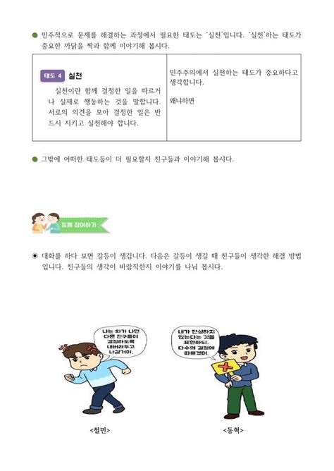 사회6 1 1 12차시 민주적 의사 결정 원리에는 어떤 것이 있는지 알아봅시다 Worksheet Live Worksheets