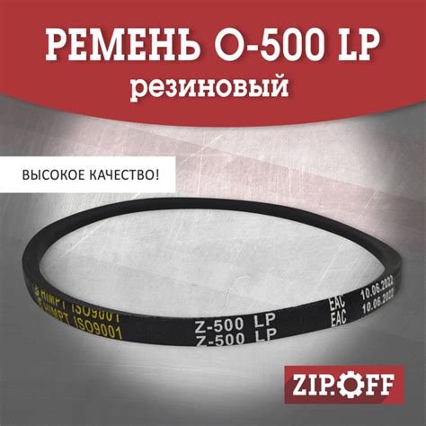 Клиновой ремень Z-500 Lp / Z(0)500, (0)500 - HIMPT - купить по выгодной ...