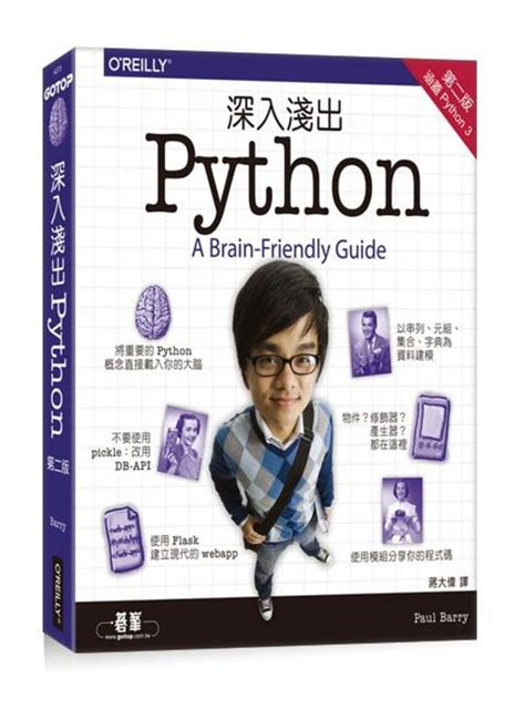Python觀念建立 入門書推薦 資料管理學習 學習精靈