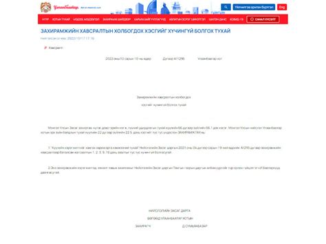 Хотын дарга хуульч хоёрын хоршсон жүжиг амжилт олсонгүй