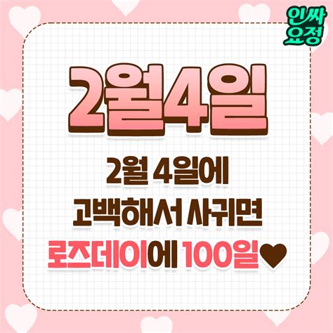 인싸요정🧚🏻 미리 알아둬야하는 2024 고백데이 모음💗 특별한 커플 되기 Ssap가넝 3
