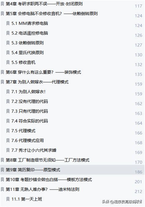 太强了~ 这份《23 种设计模式加强版》宝典，阿里 p8 都得细细研究 大话设计模式java溢彩加强版 csdn博客