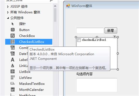 Winform控件之【checkedlistbox】 Csdn博客