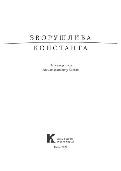 Зворушлива константа