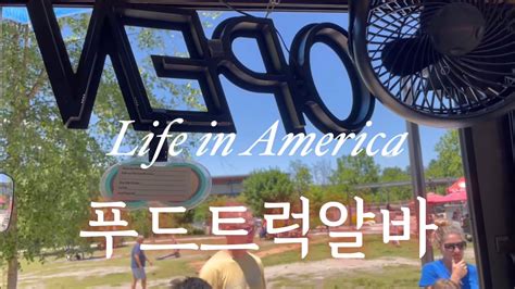 🇺🇸미국일상 Vlog 미국에 온 지 4일 만에 푸드트럭 알바로 용돈 벌기💵 도넛 맛집 에쉬빌 다운타운 구경 멕시칸 퓨전 한식 푸드트럭 알바 Youtube
