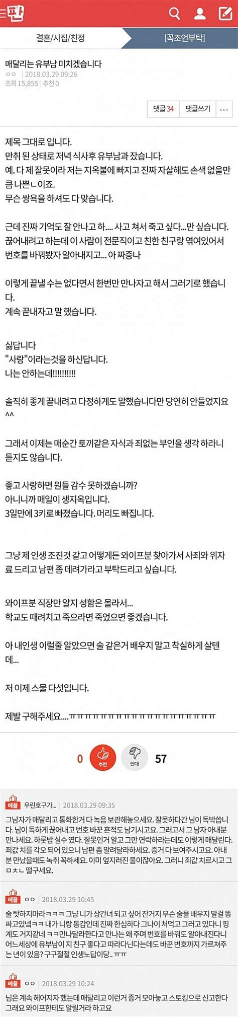 술먹고 실수로 유부남과 했는데 유머움짤이슈 에펨코리아