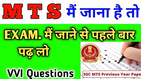 Ssc Mts Gk 2023 Ssc Mts Model Set Mts 2023 Paper Ssc Mts Set Practice Ssc Mts Previous Gk