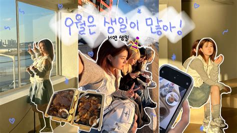 Vlog 🎂9월 생일 두번째 주인공 등장 생일을 빌미로 그냥 놀러간 사람들 당일치기 뚜벅이 여행 대중교통으로 다녀온 오이도 로아커피오이도빨간등대la