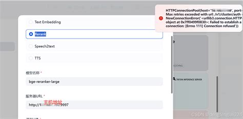 Dify导入xinference的rerank模型报错rerank模型不能为空 Csdn博客