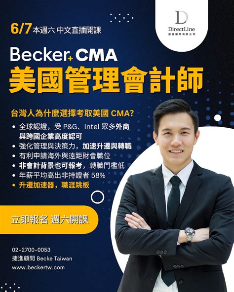 Becker Taiwan 捷進顧問公司 Taipei