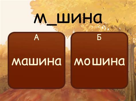 2 класс Словарные слова Школа России Викторина