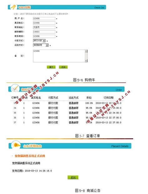 基于jsp的宠物猫销售系统的设计与实现 sqlserver 含录像 javaweb 计算机