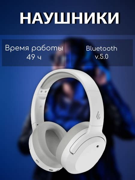 Наушники Накладные Edifier беспроводные накладные Гарнитура для и с