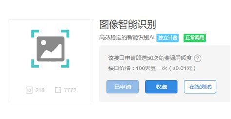 图像垃圾分类等AI识别类接口费率调整 天聚数行TianAPI