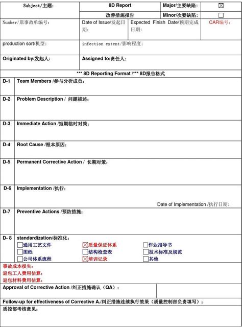 8d分析报告模板word文档在线阅读与下载无忧文档