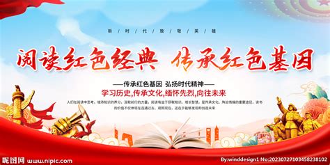 阅读红色经典展板设计图 展板模板 广告设计 设计图库 昵图网
