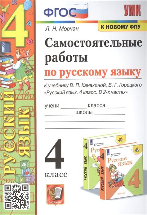 Самостоятельные работы по русскому языку 4 класс. 1-2 часть к учебнику ...